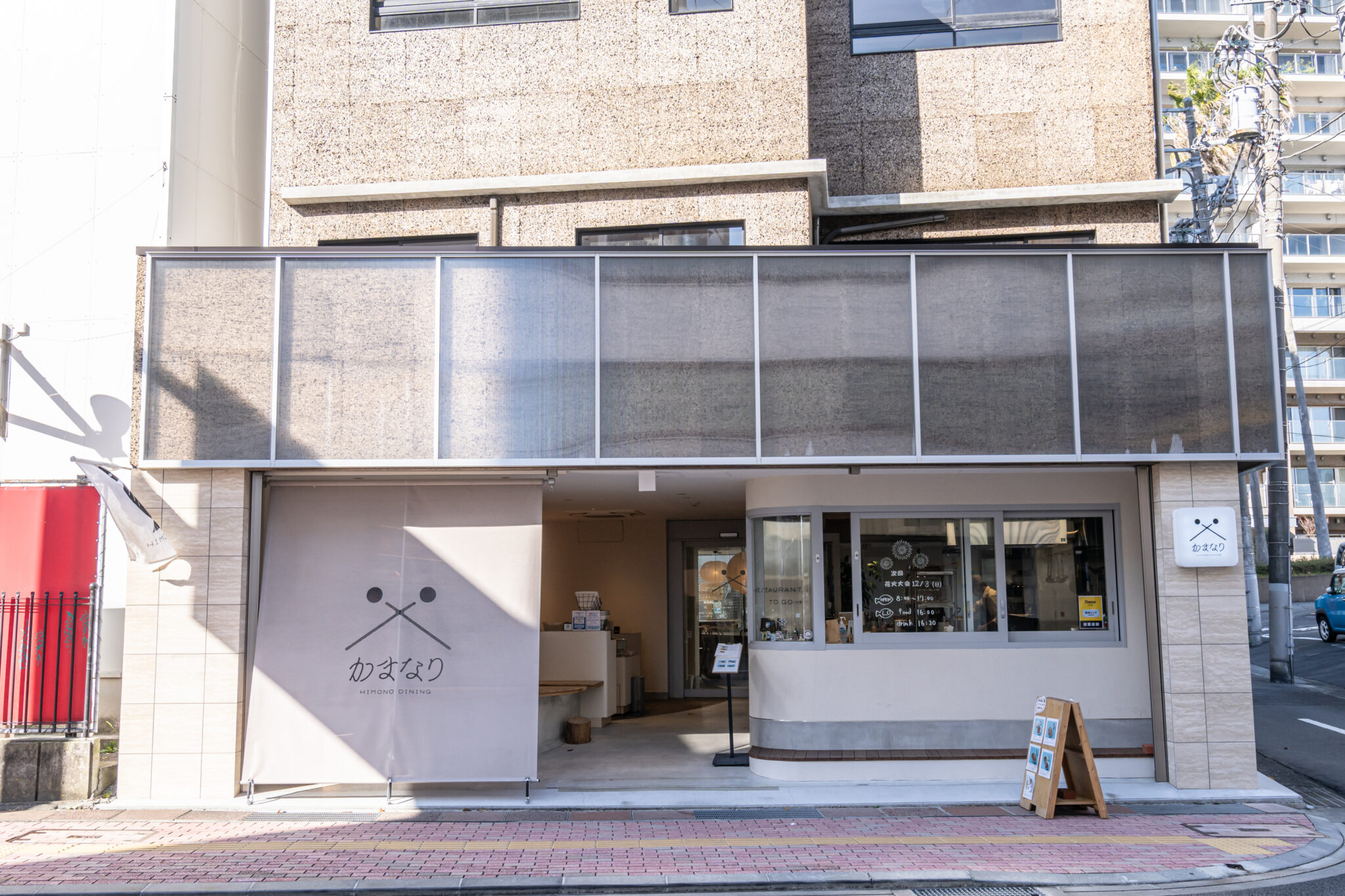 干物の新たな世界を拓くレストラン 「Himono Dining かまなり」 | ふじのくにパスポート